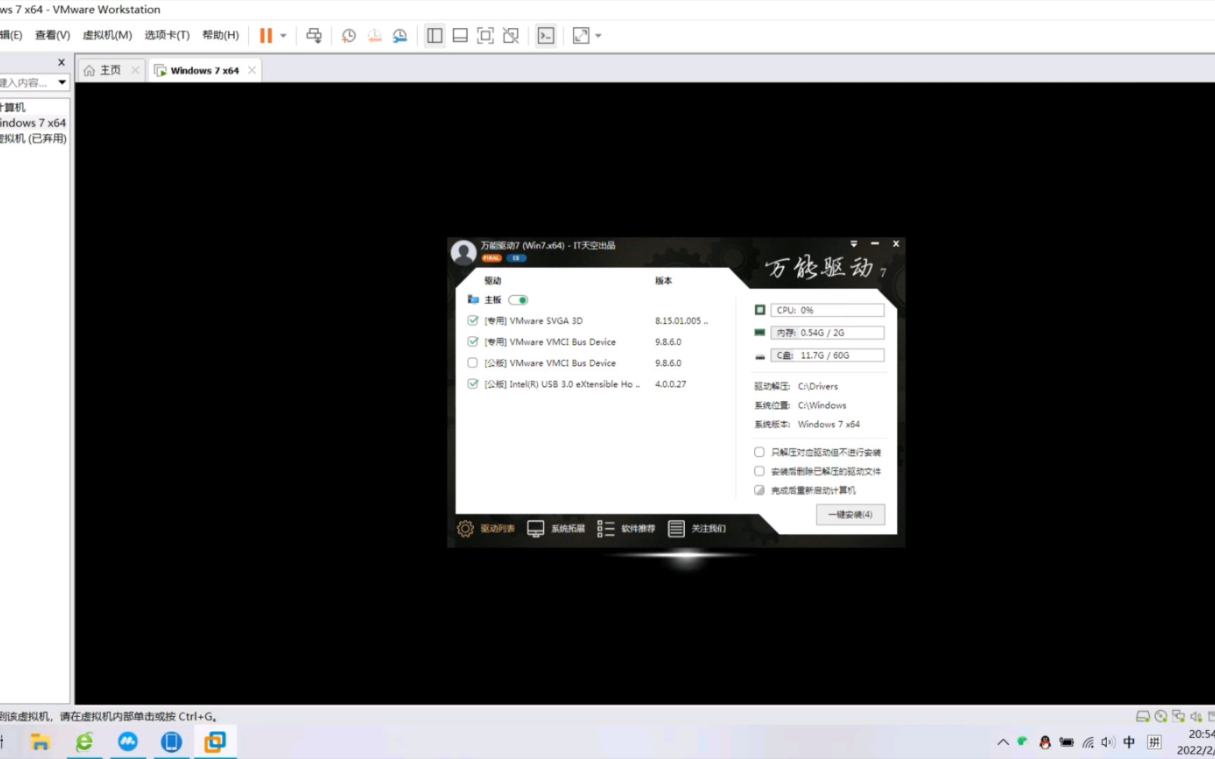极简系统出品的Win7,不仅纯净还集成了Edge浏览器