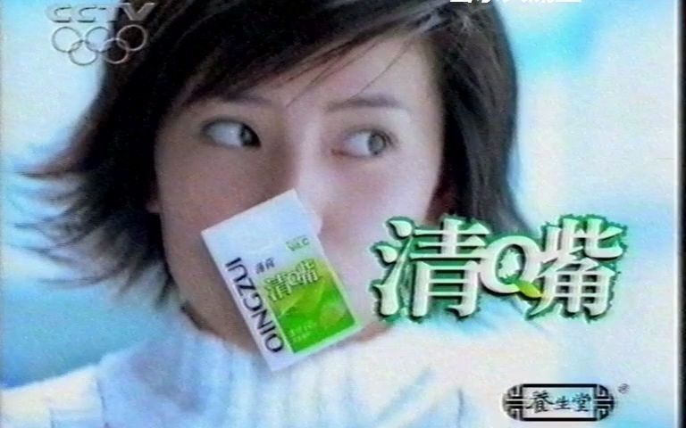2000年9月悉尼奥运会开幕式第二天央视奥运频道广告