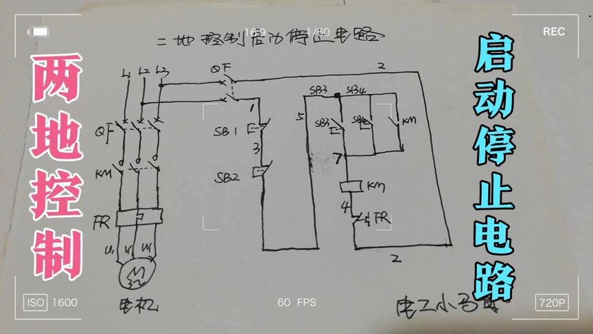 两个不同的地方,控制一台电动机的启动停止。高级工带你玩转电路