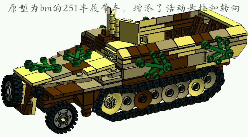 [moc积木]Sd.Kfz.251半履带车及部分衍生型号