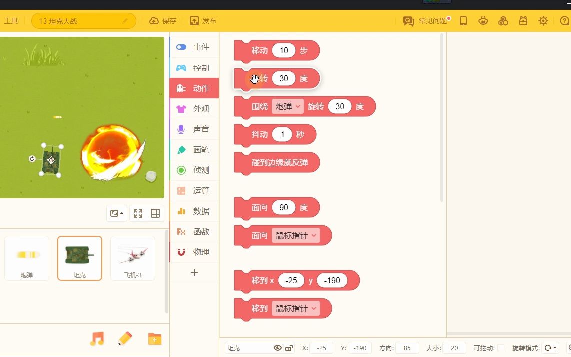 趣学源码编辑器kitten-坦克大战