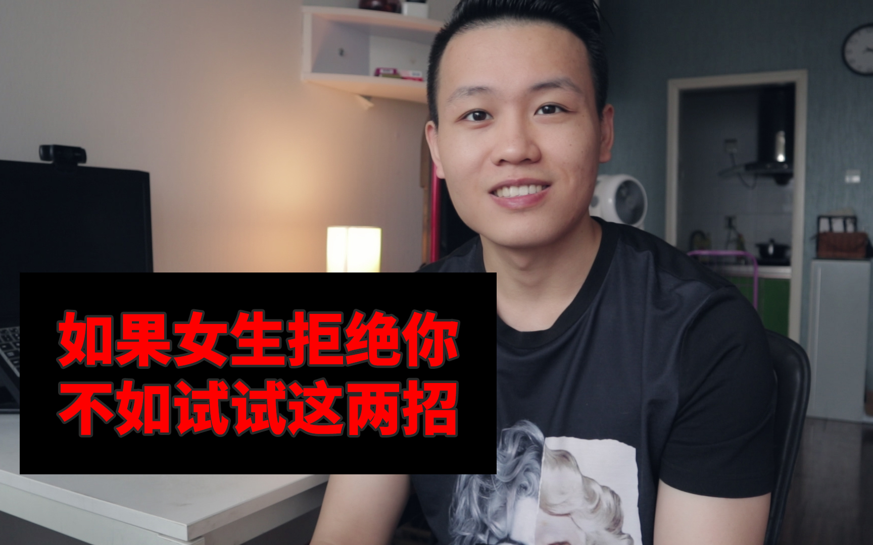 如果女生拒绝你,不如试试这两招