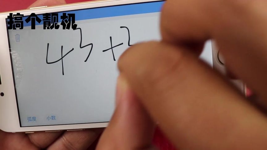 手机计算器也能这样用?可以手写功能全面,超级实用