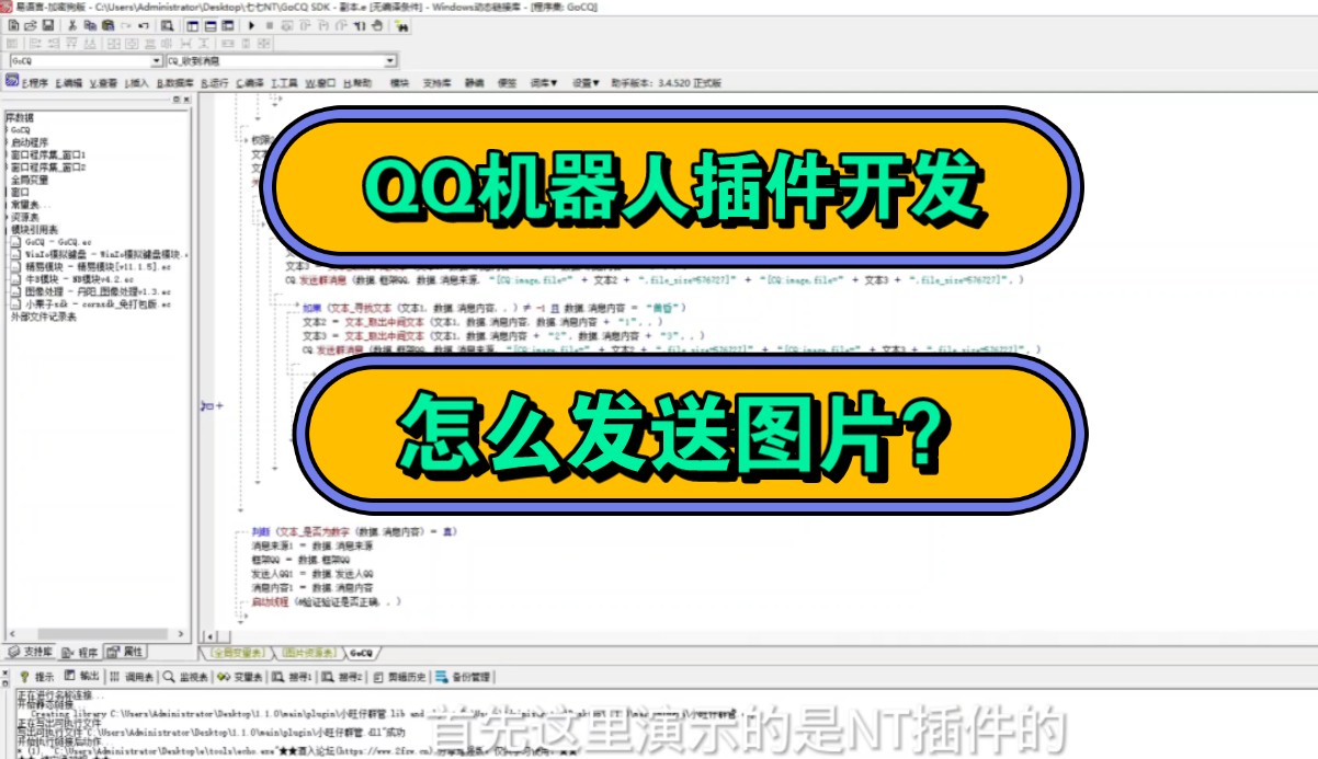 QQ机器人开发怎么发送图片NTQQ机器人插件发送图片教程小栗子...