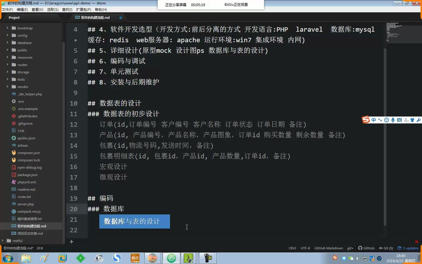2-laravel下迁移表的编写(Laravel开发API)