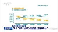 一张战疫数据表看走向: 湖北“累计治愈”持续超“现有确诊”