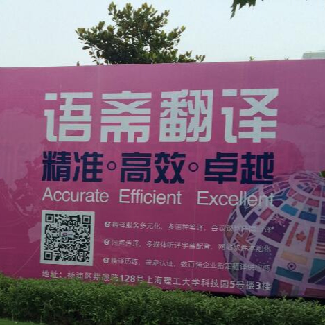 语斋翻译 