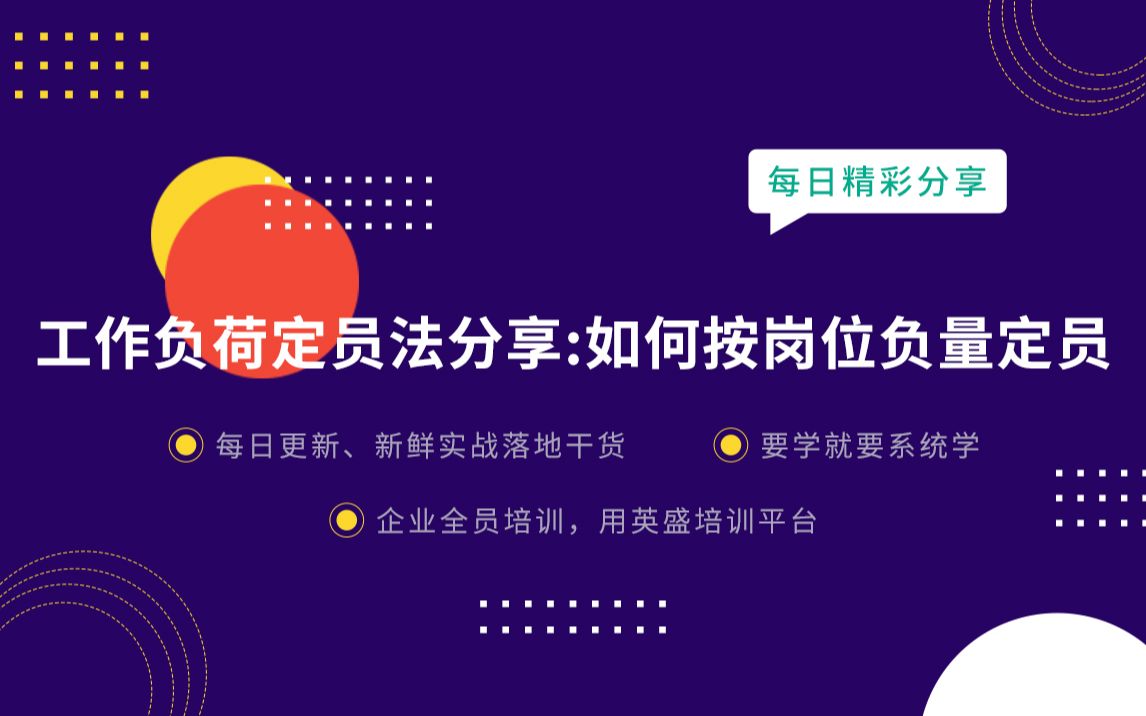 工作负荷定员法分享: 如何按岗位负量定员·工作量定员 岗位定员数 按...