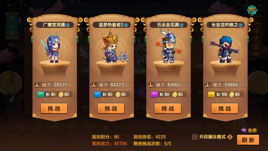 造梦无双莎莎玩家仙位竞技教程
