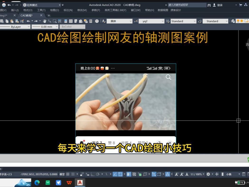 CAD绘图绘制网友的轴测图案例-梁乐平(平哥设计) #cad画图
