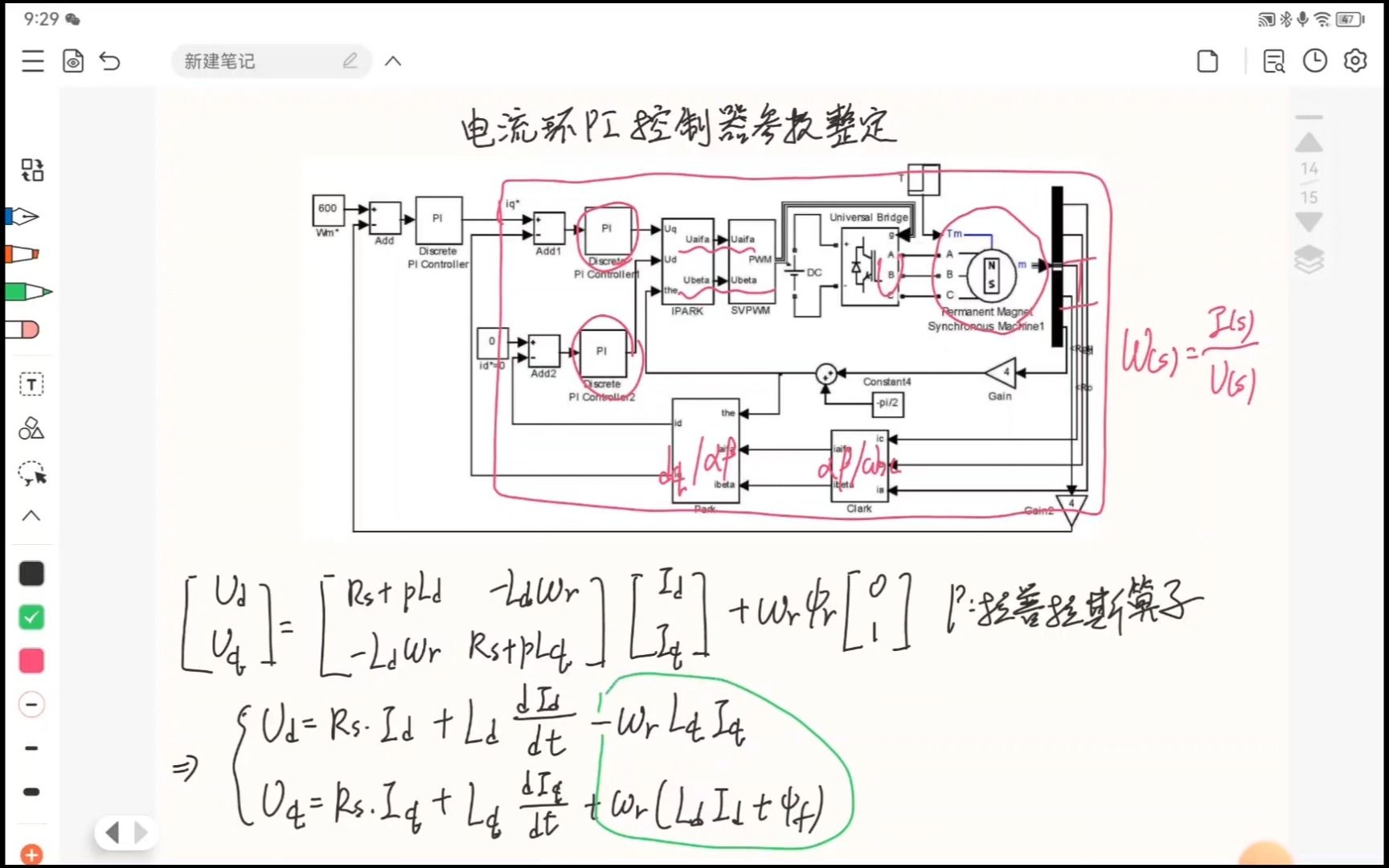 永磁同步电机矢量控制电流环PI参数计算 (5)