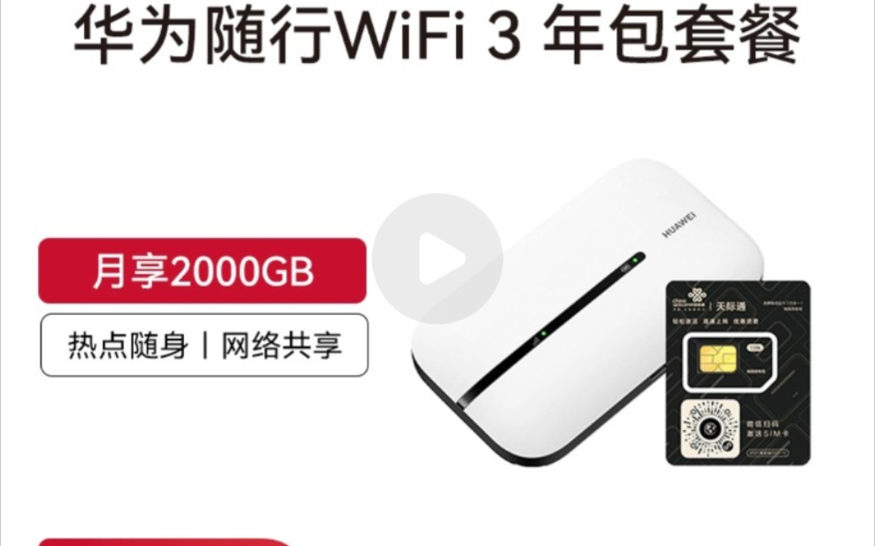 华为随行wifi 3使用体验 结果直说 不推荐大家购买。为什么呢