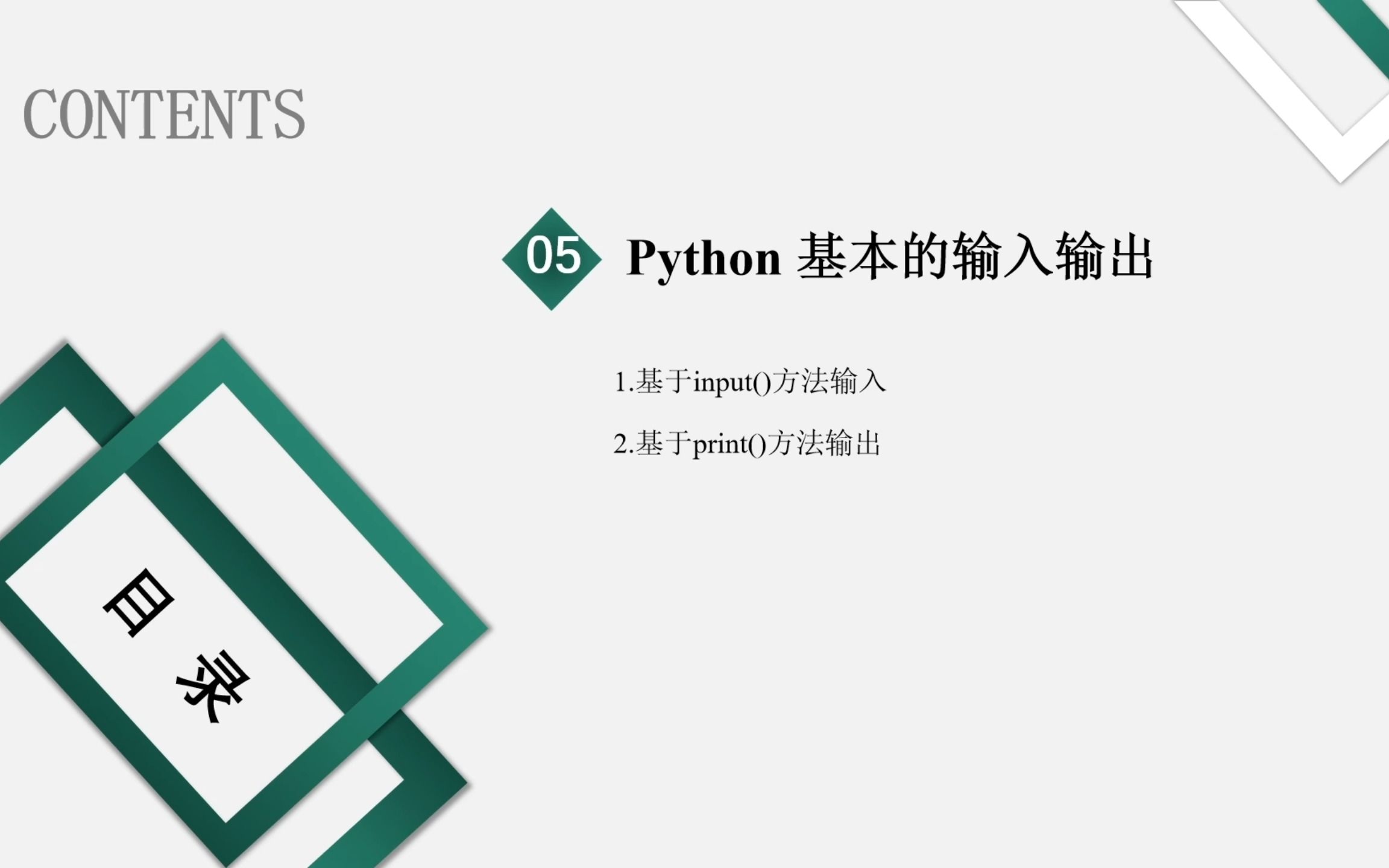 Python基本输入输出-5