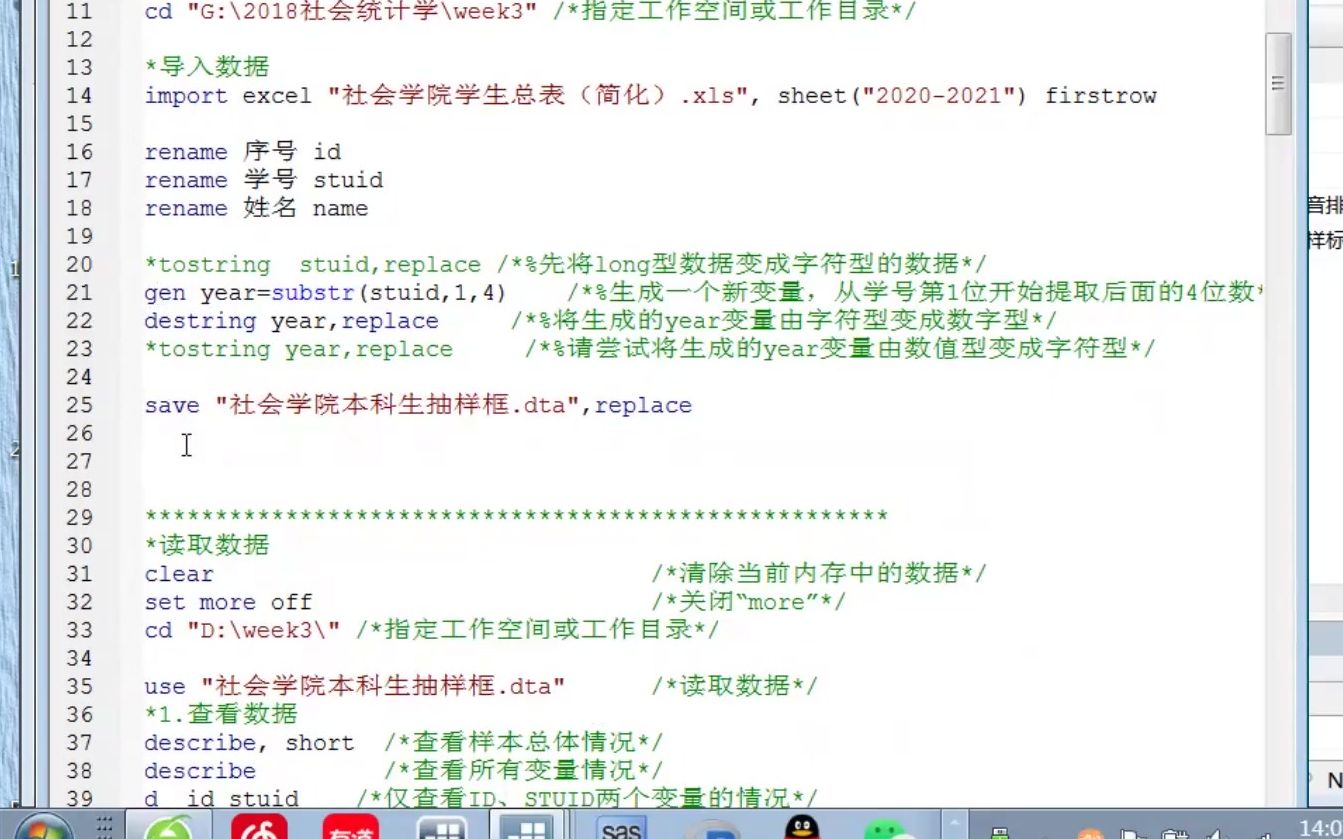 Stata学习课:抽样与数据录入
