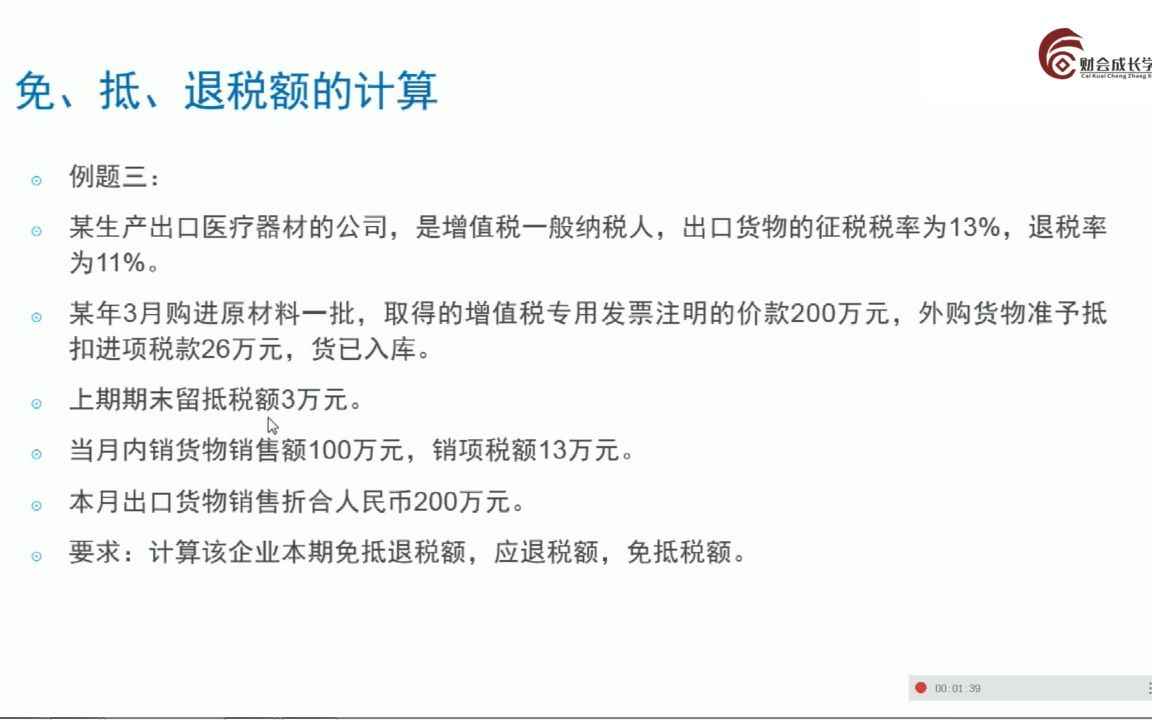 第九章(二):免抵退税术语与增值税科目的结转记帐