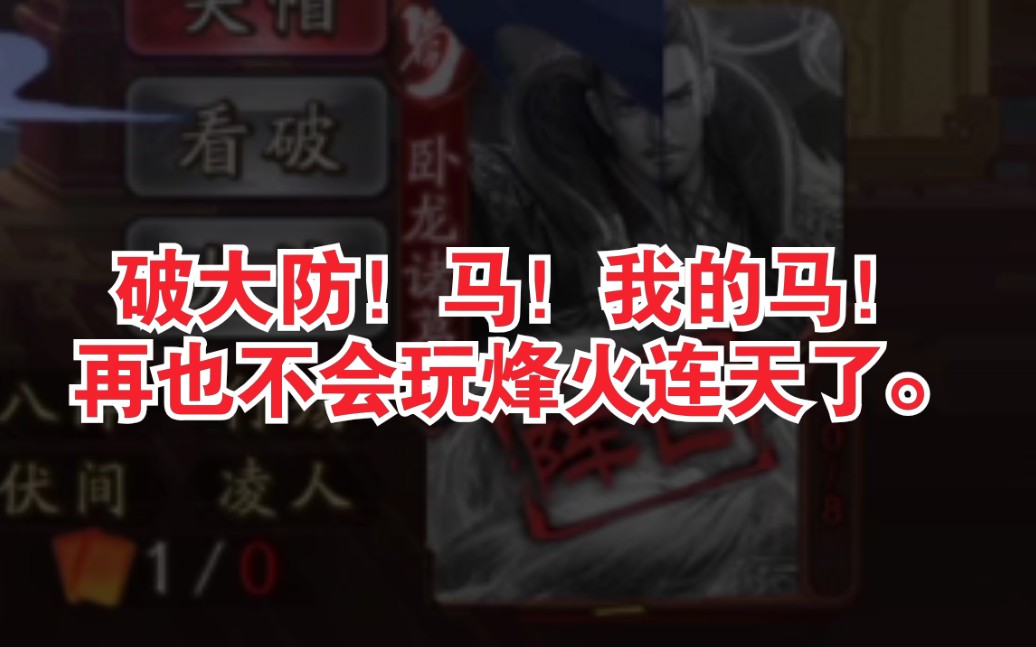 【新三国杀】彻底破防!司马策划你玩过你自己设计的游戏吗!啊啊啊啊!...