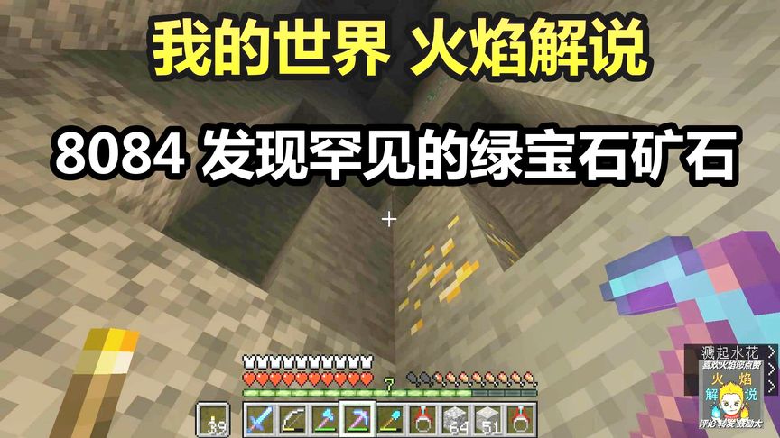 我的世界 火焰解说 8084 发现罕见的绿宝石矿石