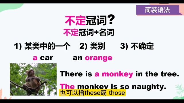 英语不定冠词竟然有三层含义,知道语法实质英语不再难
