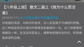 课文 《我为什么而活着》