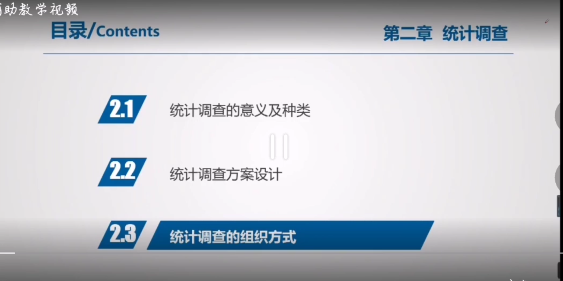 统计学(统计调查的组织方式)