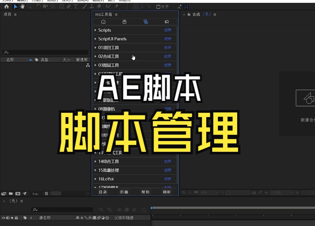 【悄悄更新】新的AE脚本管理器高效实用
