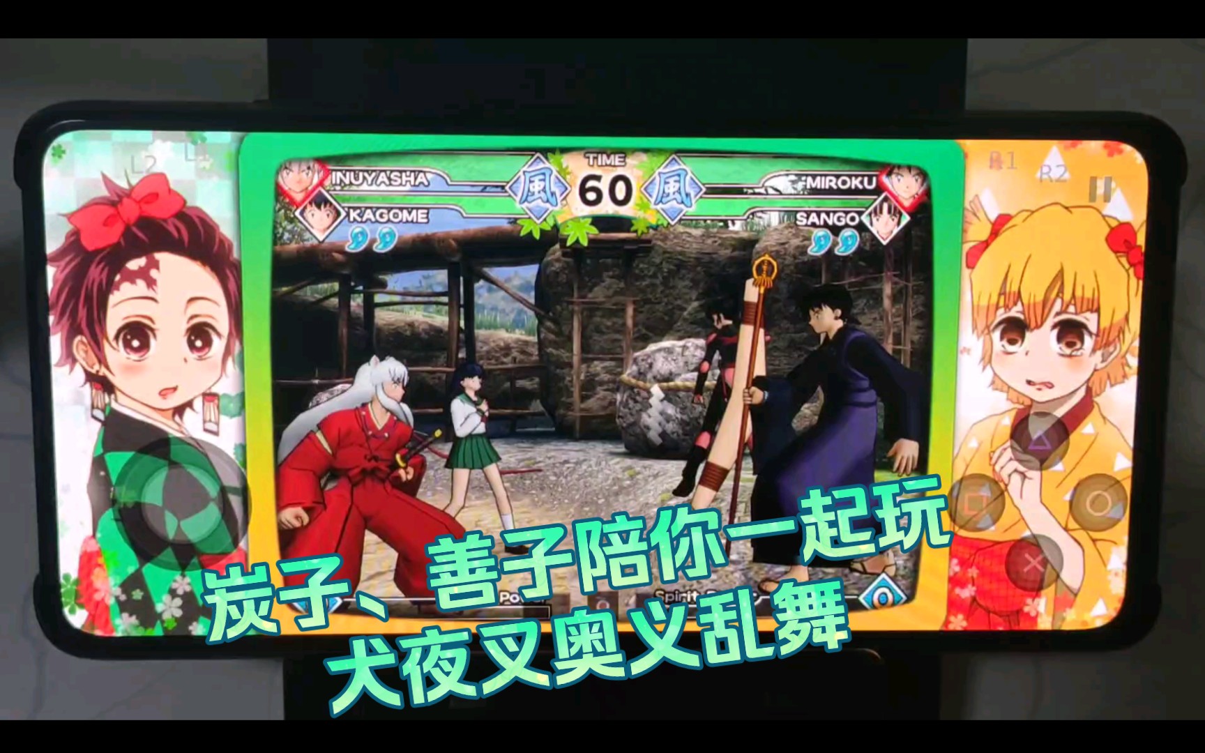 ...手机玩《犬夜叉奥义乱舞》安卓以太PS2模拟器AetherSX2模拟器/鬼...