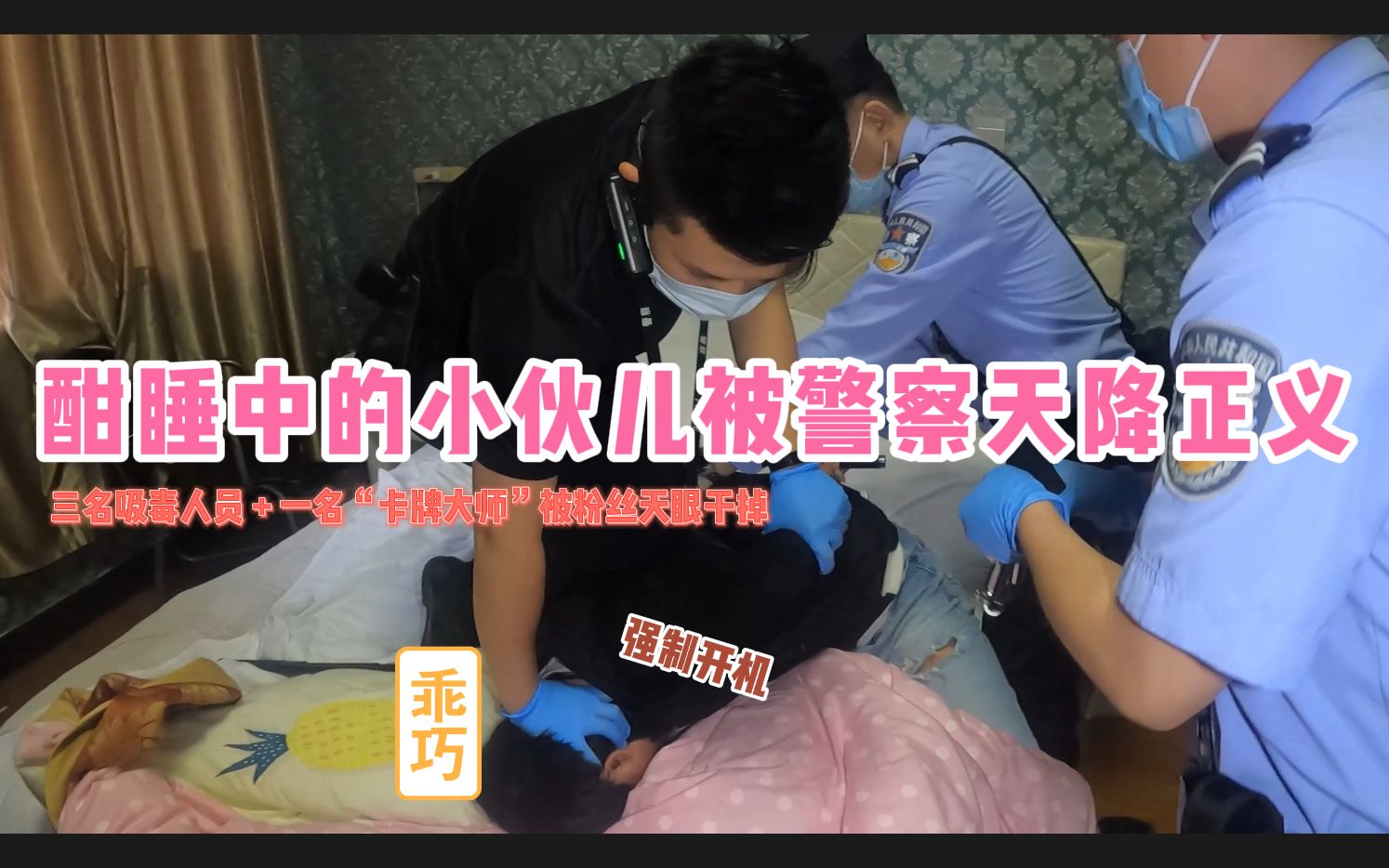 酣睡中的小伙儿被阿特强制开机,原因竟然是。