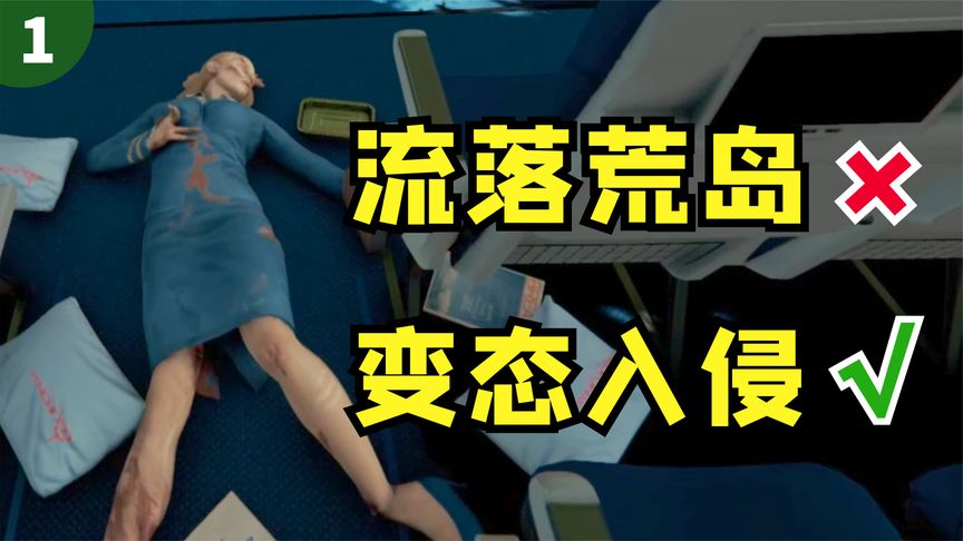 森林01:遭遇空难流落荒岛,我为了救儿子开始荒野求生