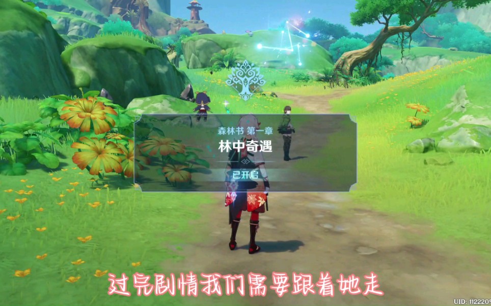 原神:须弥世界任务“森林书”第一章第一节“维摩庄的孩子”的攻略