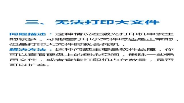 打印机常见问题处理