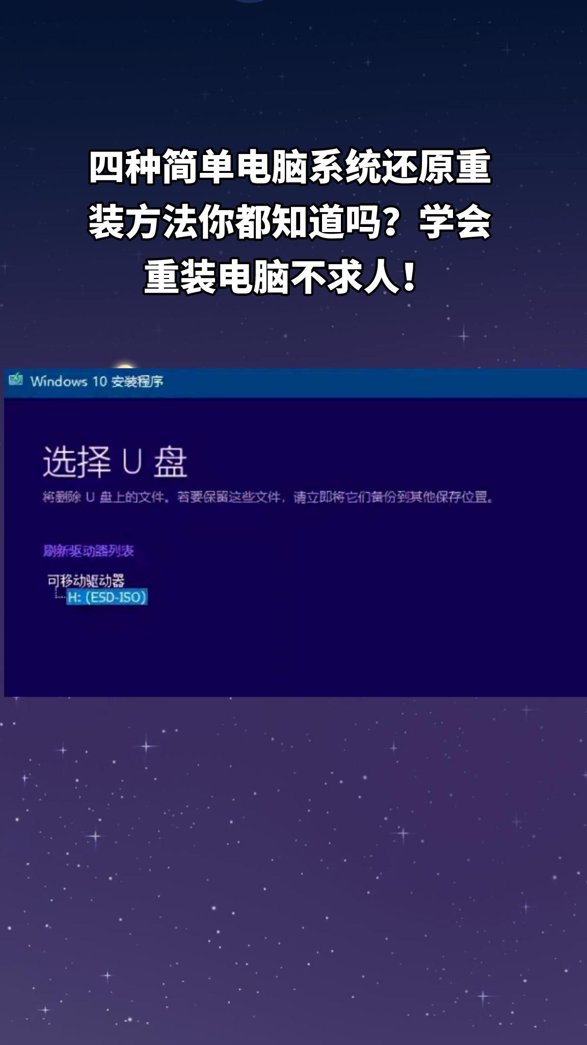 四种简单电脑系统还原重装方法你都知道吗?学会重装电脑不求人!