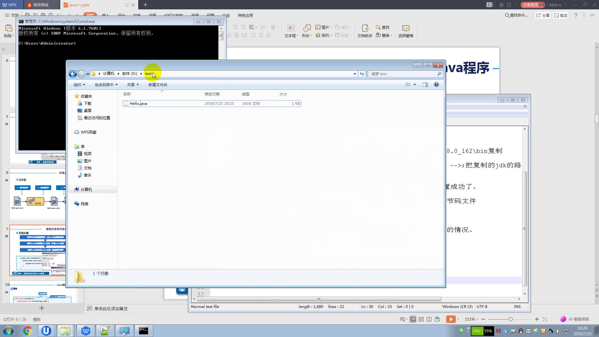 使用记事本开发java小程序
