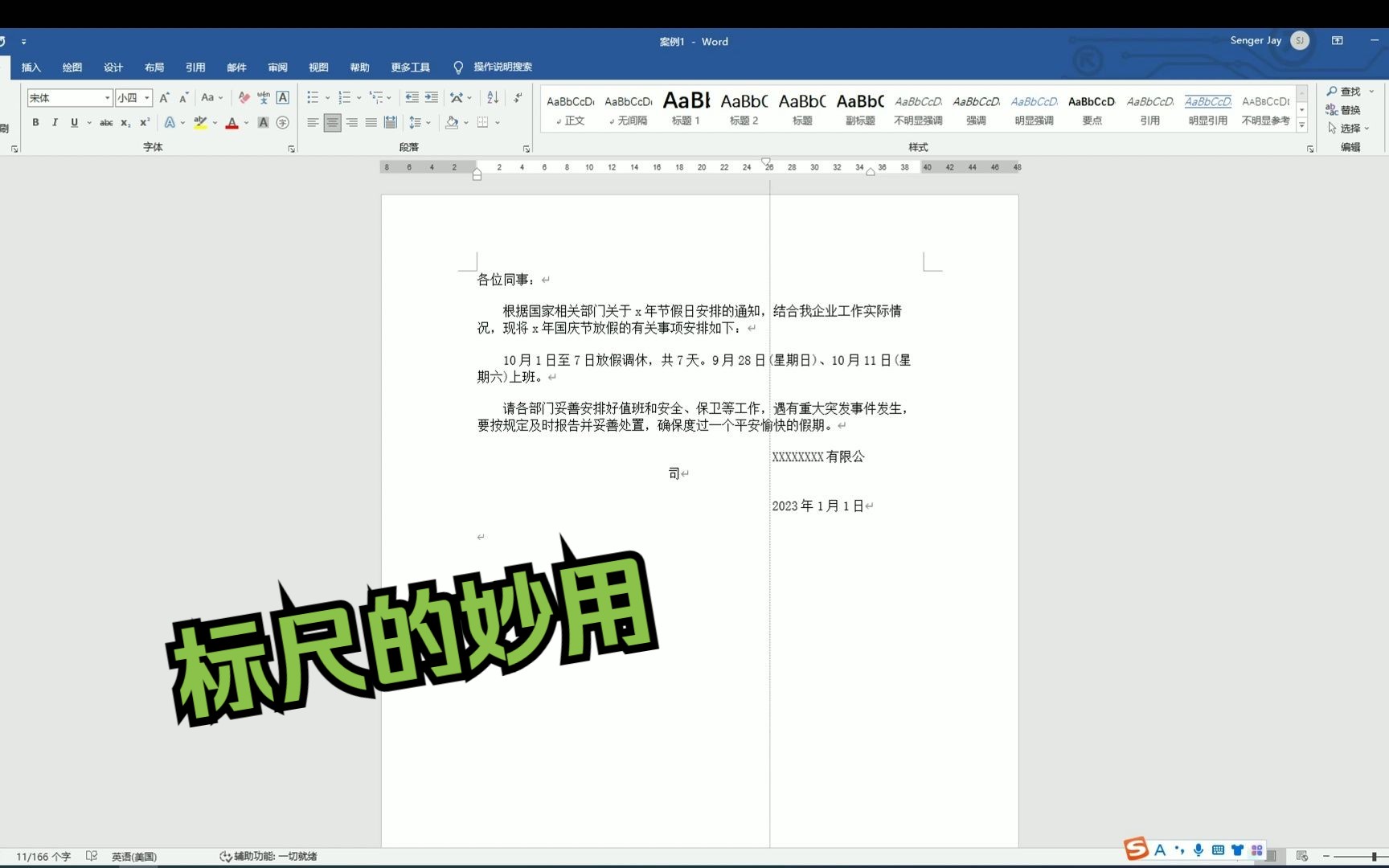 【word进阶】标尺的用法