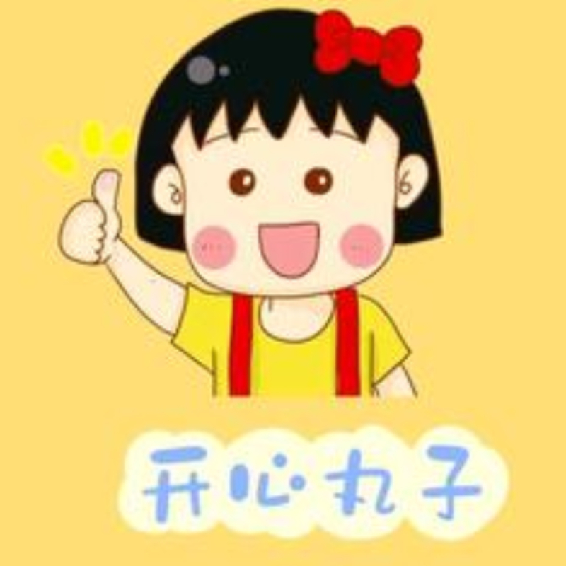 开心丸子 