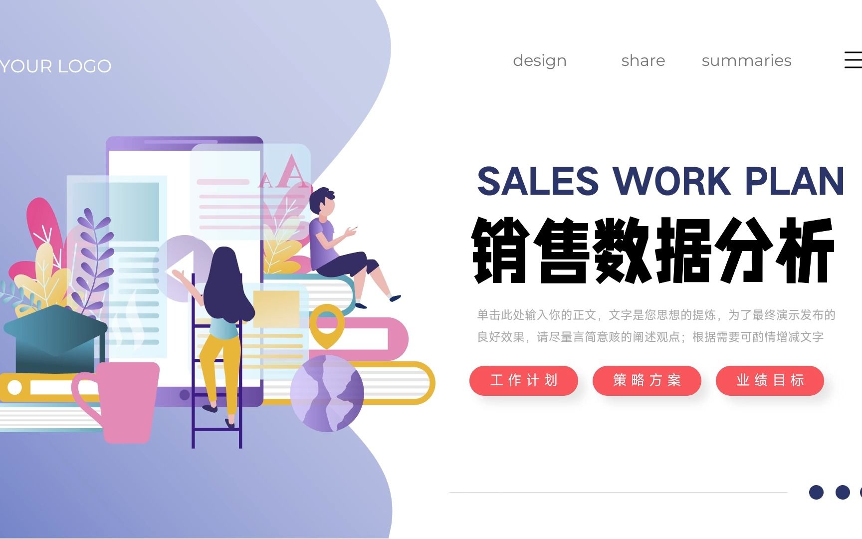 简约时尚插画销售数据分析PPT模板