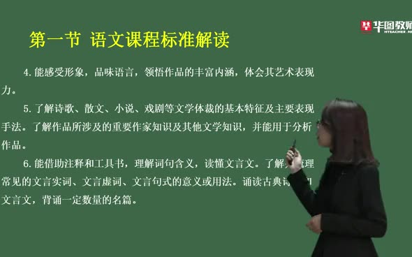 教师资格证面试-试讲提升班-中小学语文【17视频】