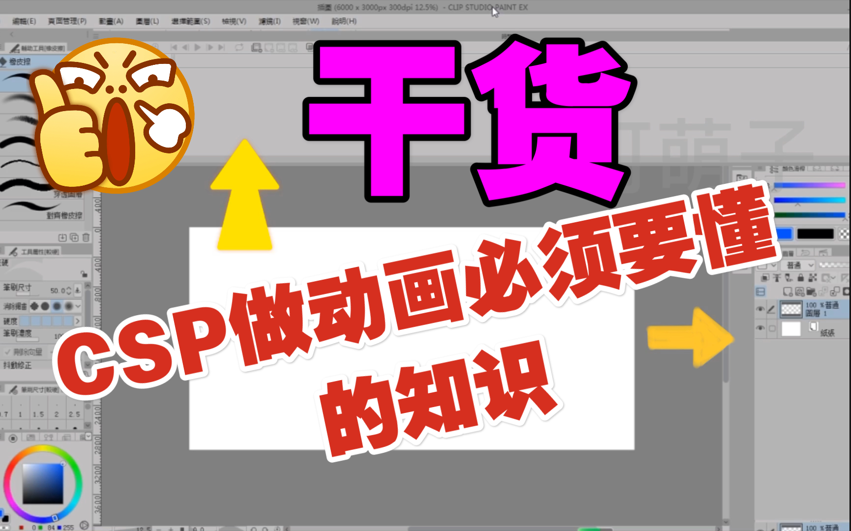 【动画教程】CSP做动画如何复制剪切帧中的内容 到下一帧中,(用过...