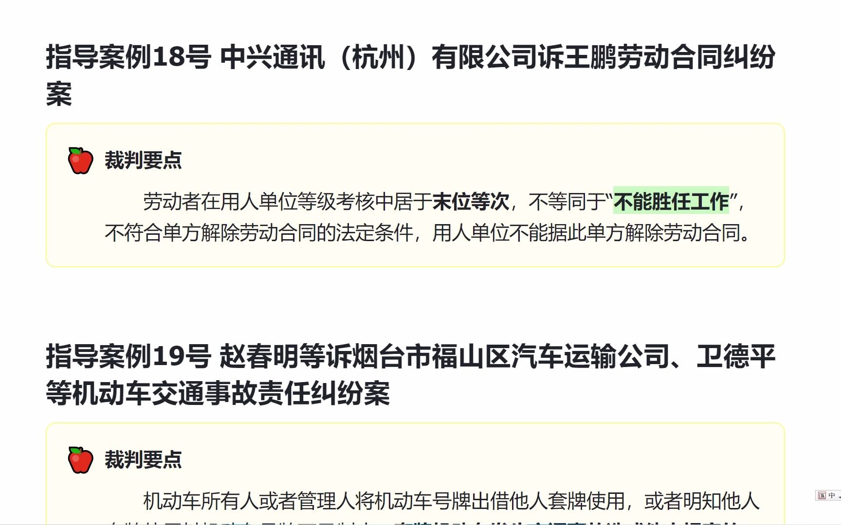 指导案例18号 中兴通讯(杭州)有限公司诉王某劳动合同纠纷案
