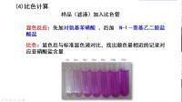 课题3 制作泡菜并检测亚硝酸盐含量(二)