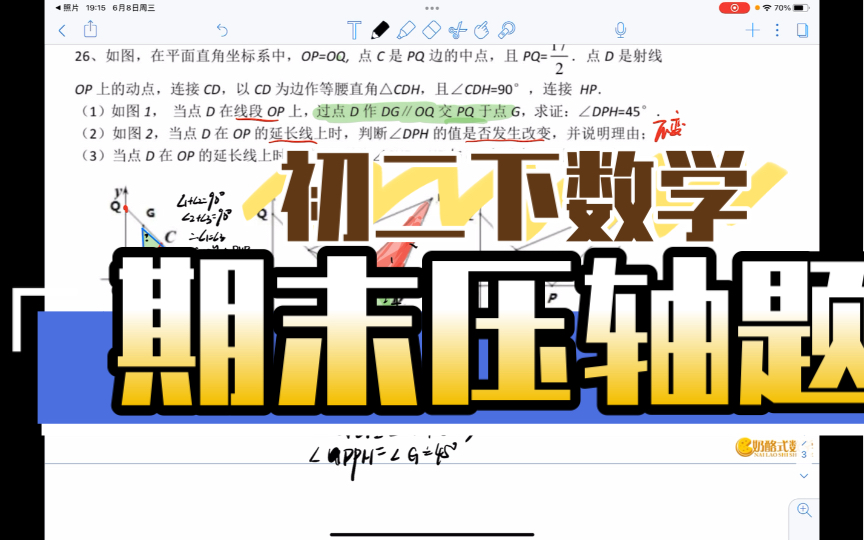 6.8初二下数学期末压轴复习 第17题 一次函数&几何模型