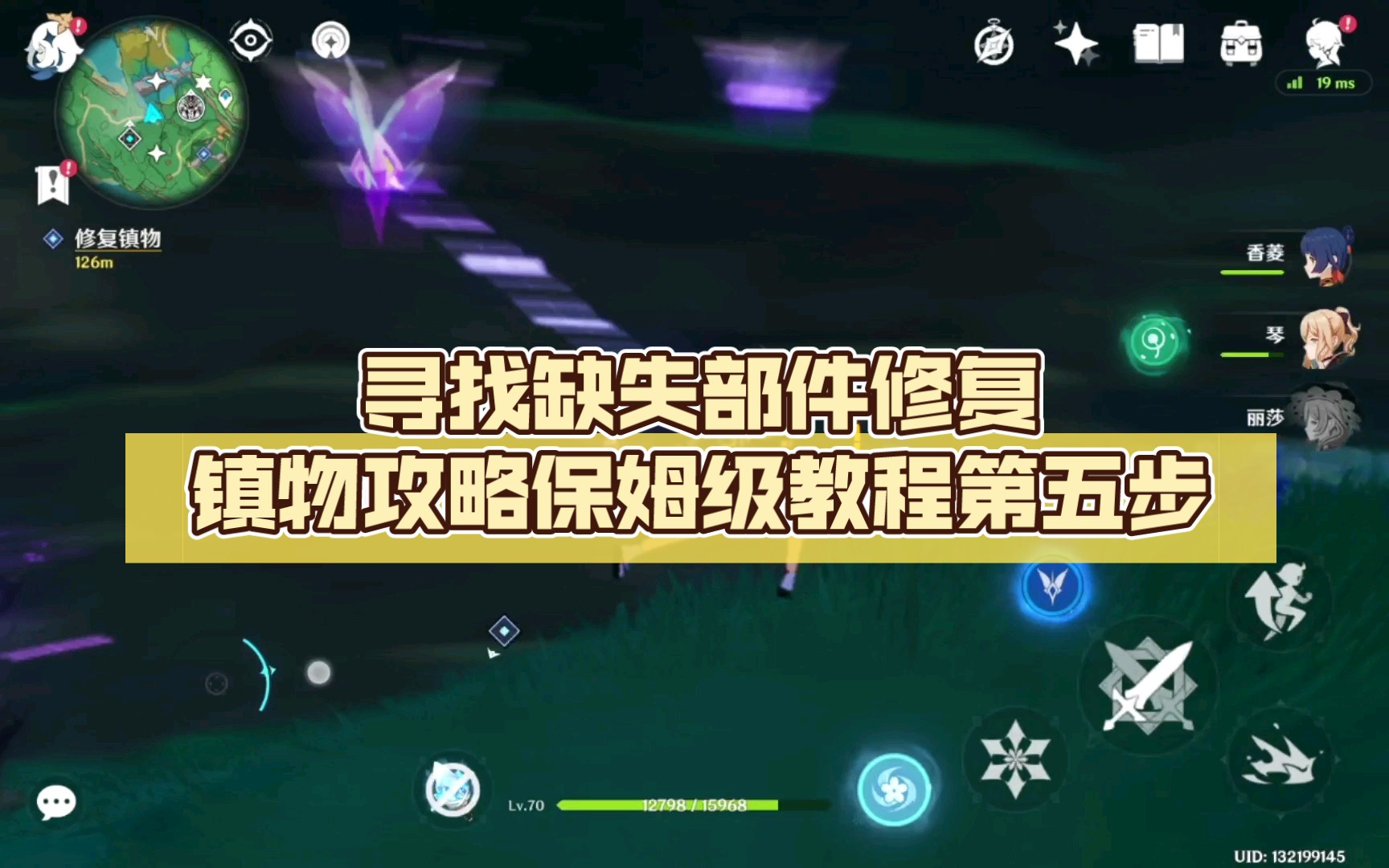 ...遗事,寻找缺失部件修复镇物攻略保姆级教程第五步 蛇骨矿洞,部件一