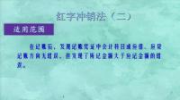 教学软件《红字冲销法》