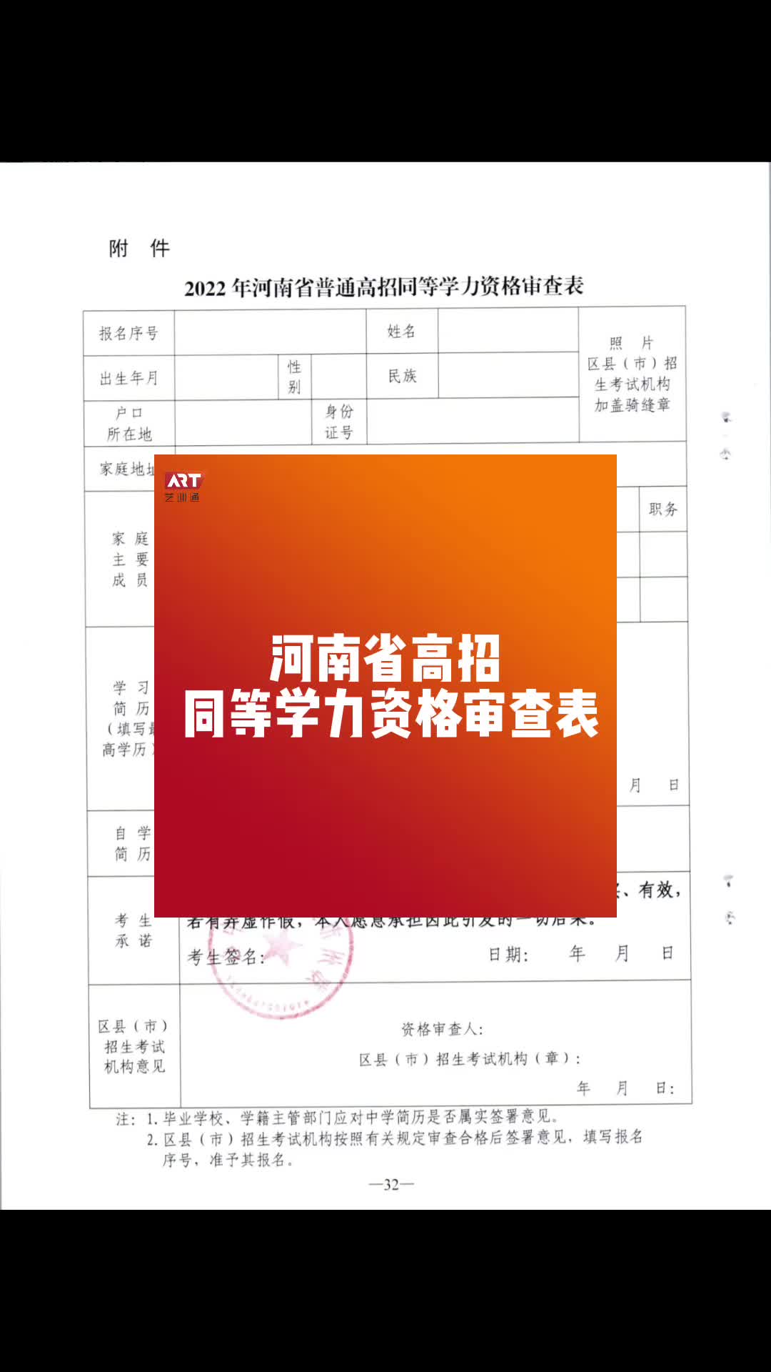 河南省高招同等学力资格审查表