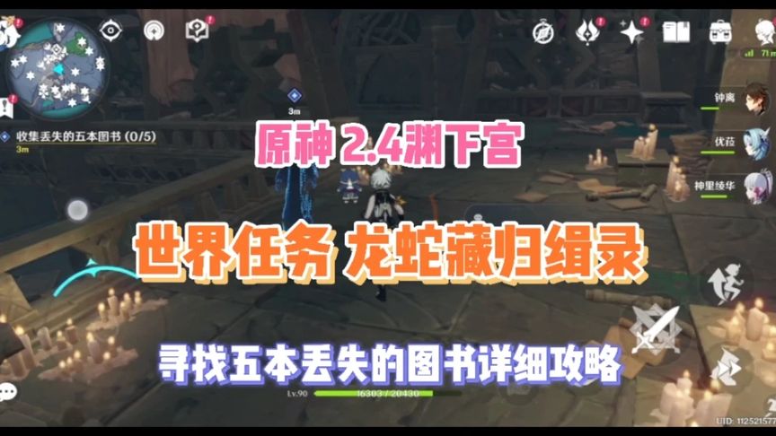《原神》2.4渊下宫 世界任务龙蛇藏归缉录(寻找丢失的图书)攻略