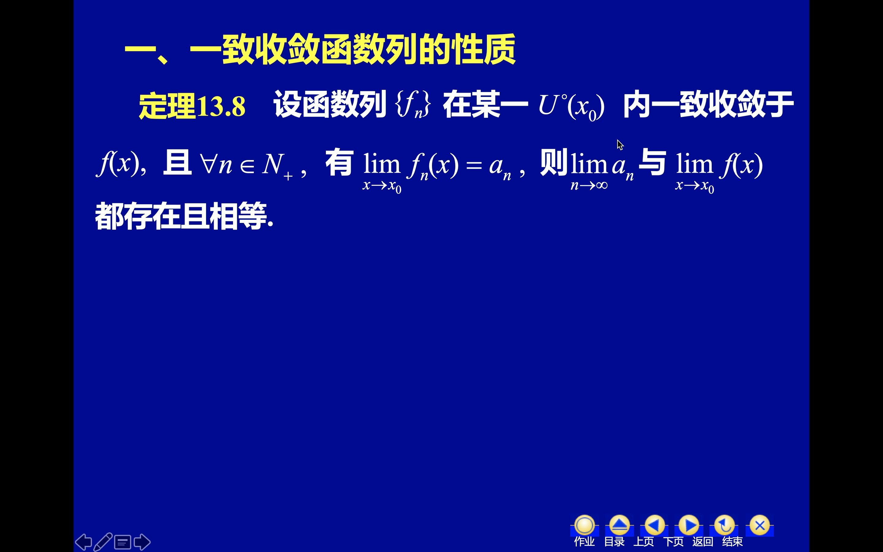 13.2一致收敛函数列与函数项级数的性质1 /330-1