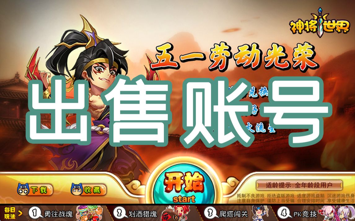 ...出售账号 5极武魂 11稀有 4壕石 4满战 gp7剩余240天 出号卖号 4399...
