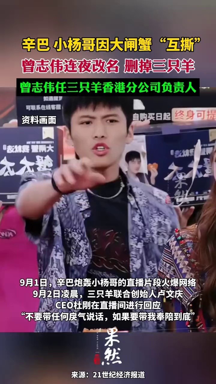 曾志伟连夜修改抖音号主页,去掉了所有和三只羊有关的信息