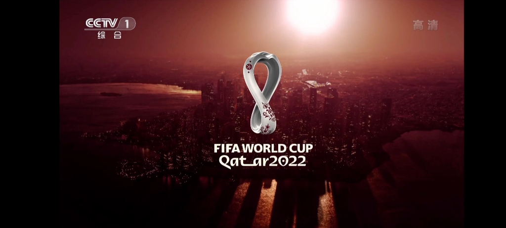 CCTV1综合频道2022卡塔尔世界杯片头+2022我爱世界杯片头