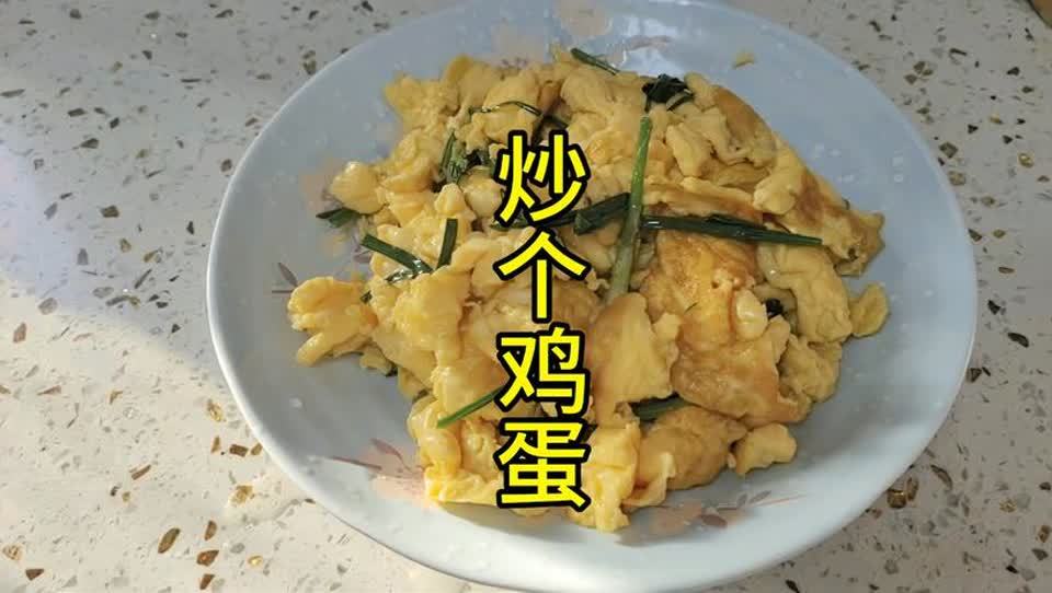 鸡蛋怎么做好吃呢?像我这样做就可以了,简单好吃又下饭