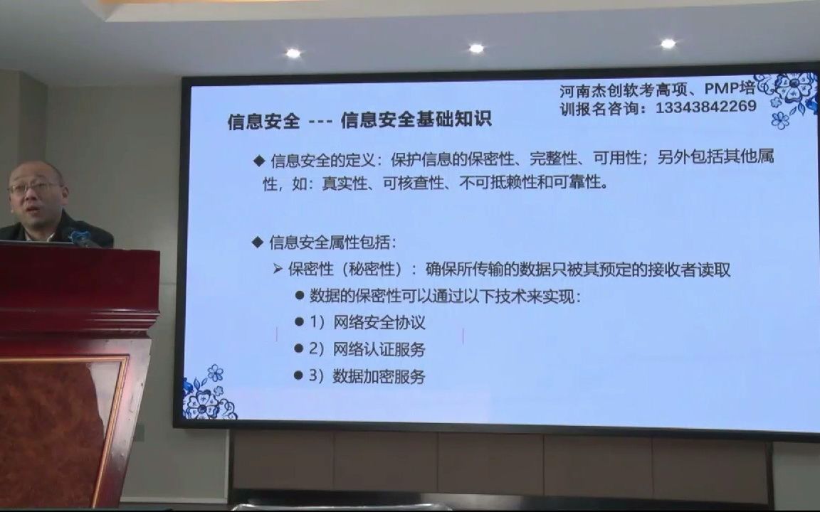 信息系统项目管理师介绍试听课程